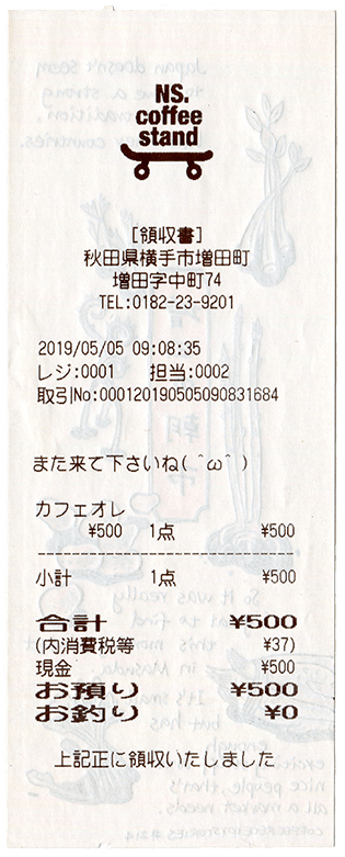 Coffee Receipt Stories — Travel_page2