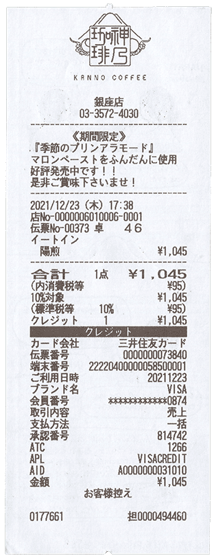 Coffee Receipt Stories — life_in_Japan_page3