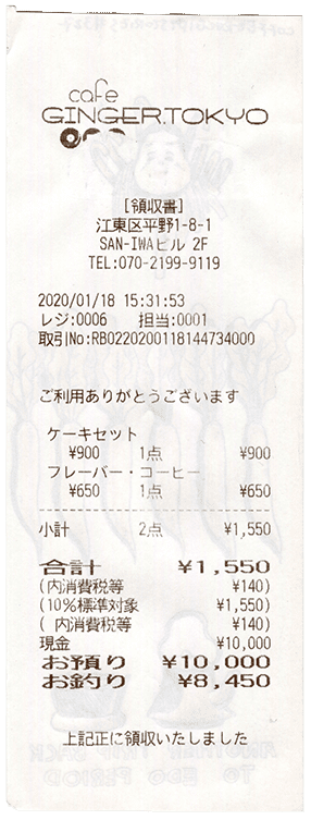 Coffee Receipt Stories — life_in_Japan_page2
