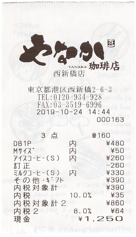 Coffee Receipt Stories