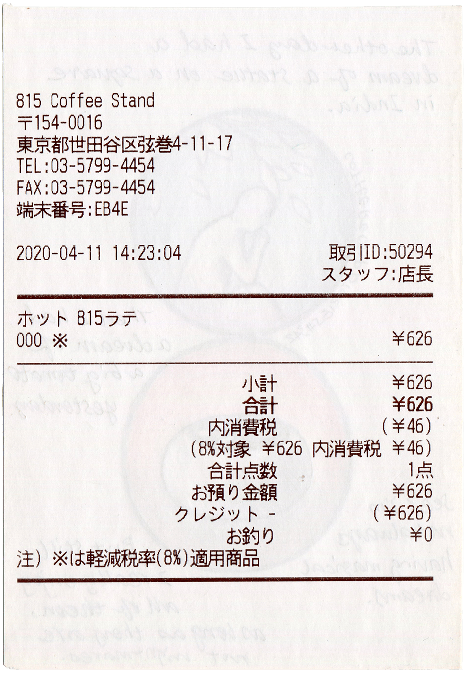 Coffee Receipt Stories — Dreams