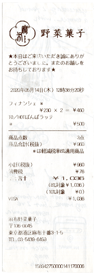 Coffee Receipt Stories — life_in_Japan_page2