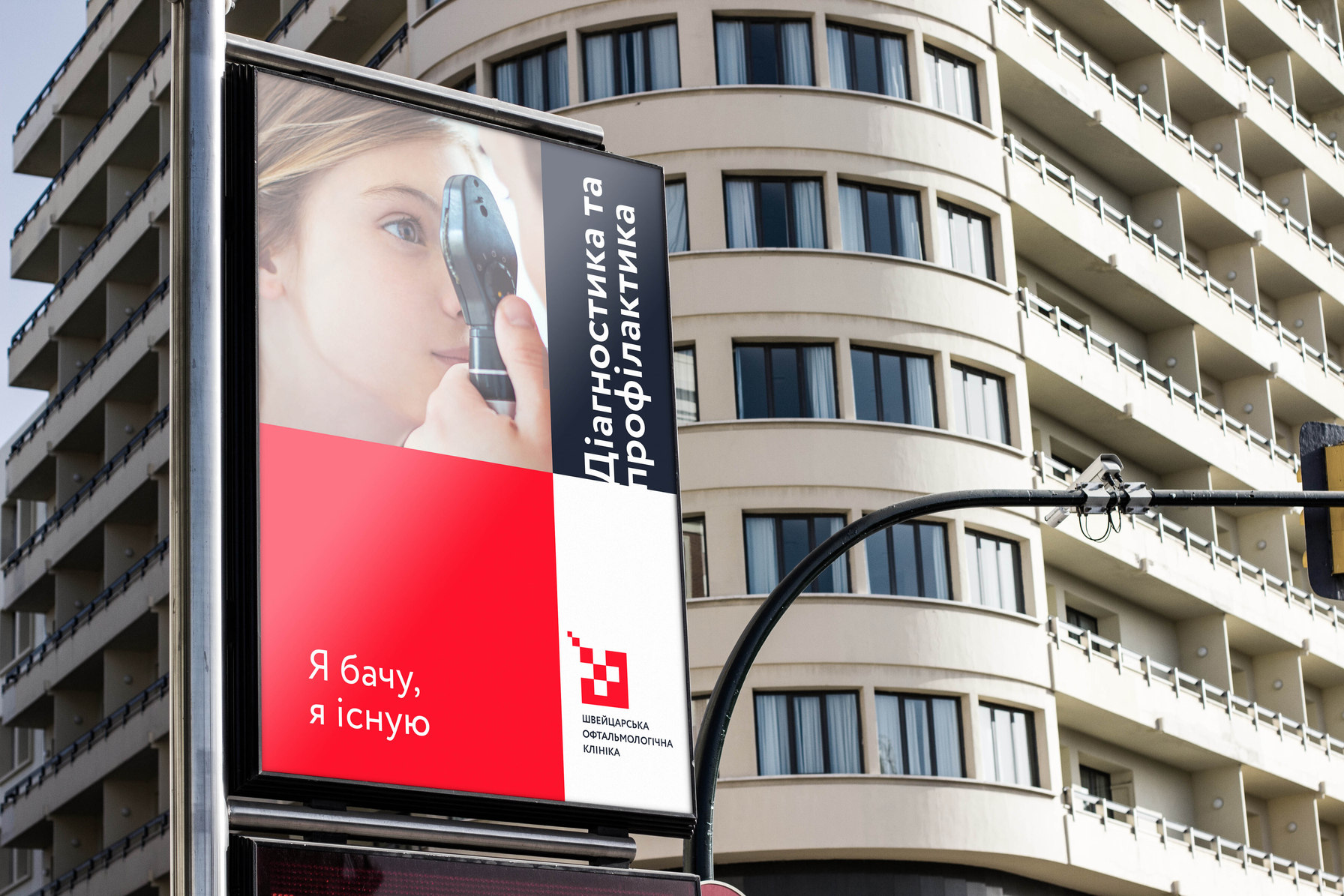 Brand Loft Agency розробка брендингу Швейцарської офтальмологоічної клініки