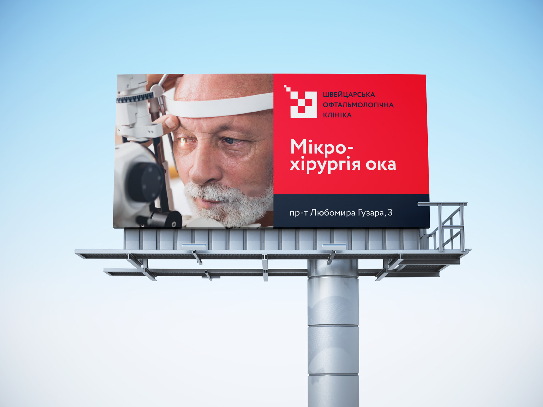 Brand Loft Agency розробка брендингу Швейцарської офтальмологоічної клініки