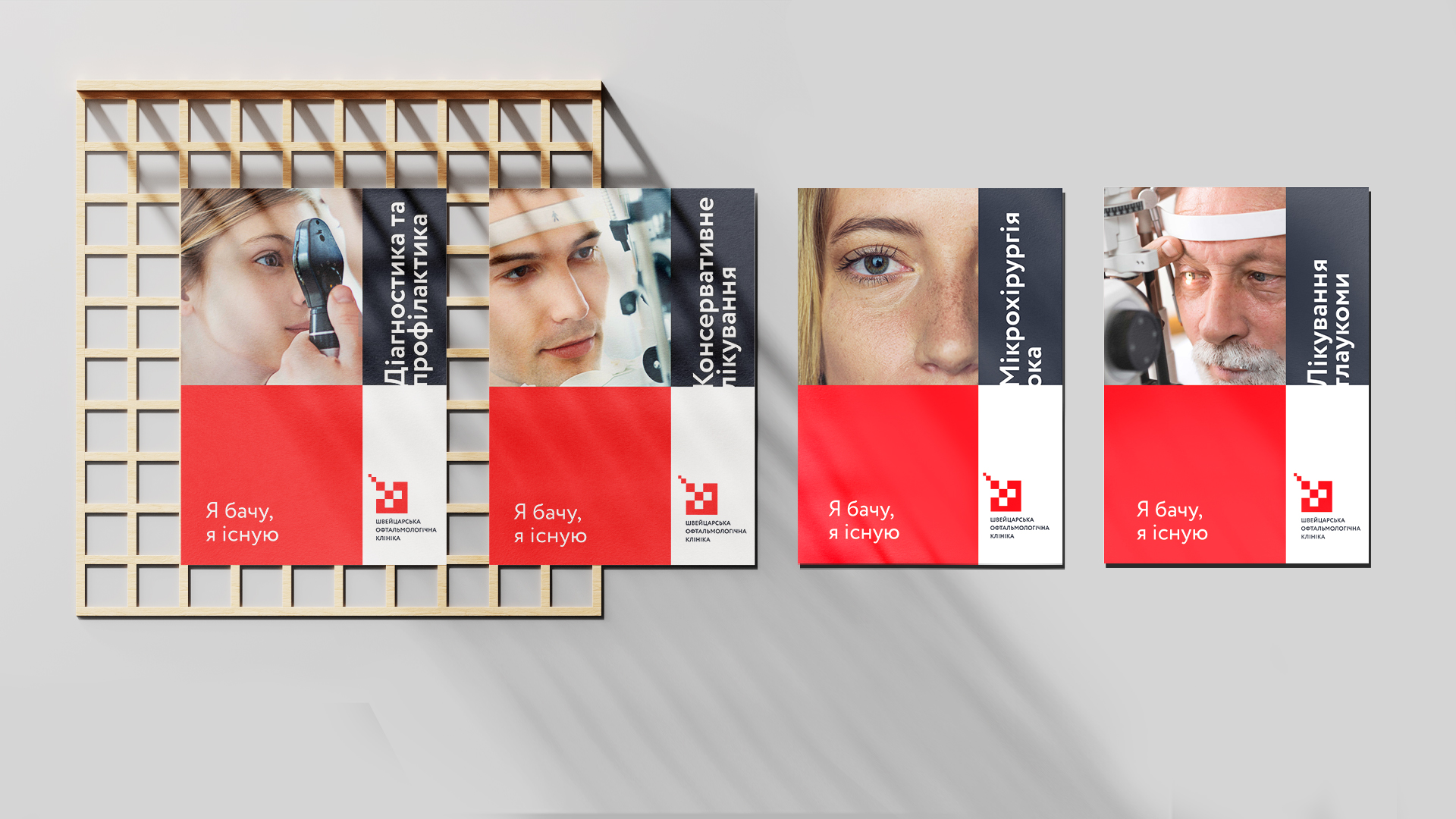 Brand Loft Agency розробка брендингу Швейцарської офтальмологоічної клініки